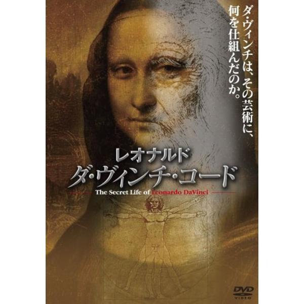 レオナルド・ダ・ヴィンチ・コード DVD: 商品のタイトル【中古品】(中古品)＝使用済み中古品です。画像の商品はサンプル画像です。実際に届く商品と異なりますのでご了承下さいませ。※中古品のため、商品のコンディション、ケース、説明書等の付属品...