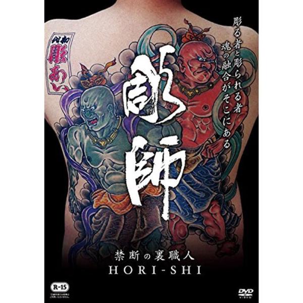 禁断の裏職人 彫師 DVD: 商品のタイトル【中古品】(中古品)＝使用済み中古品です。画像の商品はサンプル画像です。実際に届く商品と異なりますのでご了承下さいませ。※中古品のため、商品のコンディション、ケース、説明書等の付属品の有無について...
