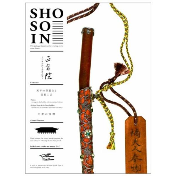 正倉院 ~日本が誇る世界の宝~ 中倉2 DVD: 商品のタイトル【中古品】(中古品)＝使用済み中古品です。画像の商品はサンプル画像です。実際に届く商品と異なりますのでご了承下さいませ。※中古品のため、商品のコンディション、ケース、説明書等の...