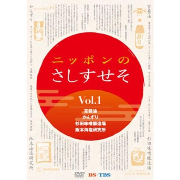 ニッポンのさしすせそ 1 HD DVD: 商品のタイトル【中古品】(中古品)＝使用済み中古品です。画像の商品はサンプル画像です。実際に届く商品と異なりますのでご了承下さいませ。※中古品のため、商品のコンディション、ケース、説明書等の付属品の...