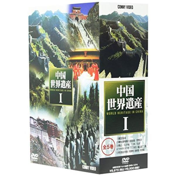 中国世界遺産 I DVD-BOX: 商品のタイトル【中古品】(中古品)＝使用済み中古品です。画像の商品はサンプル画像です。実際に届く商品と異なりますのでご了承下さいませ。※中古品のため、商品のコンディション、ケース、説明書等の付属品の有無に...