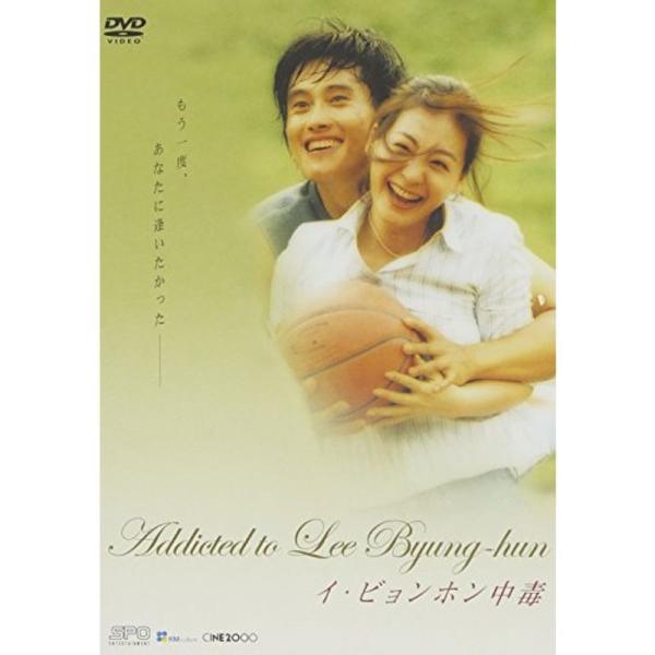 Addicted to Lee Byung-hun ~イ・ビョンホン中毒~ 韓流Hit DVD: 商品のタイトル【中古品】(中古品)＝使用済み中古品です。画像の商品はサンプル画像です。実際に届く商品と異なりますのでご了承下さいませ。※中古品...