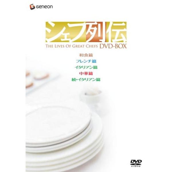 シェフ列伝 DVD-BOX(全5巻): 商品のタイトル【中古品】(中古品)＝使用済み中古品です。画像の商品はサンプル画像です。実際に届く商品と異なりますのでご了承下さいませ。※中古品のため、商品のコンディション、ケース、説明書等の付属品の有...