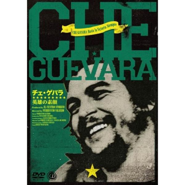チェ・ゲバラ 英雄の素顔 DVD: 商品のタイトル【中古品】(中古品)＝使用済み中古品です。画像の商品はサンプル画像です。実際に届く商品と異なりますのでご了承下さいませ。※中古品のため、商品のコンディション、ケース、説明書等の付属品の有無に...