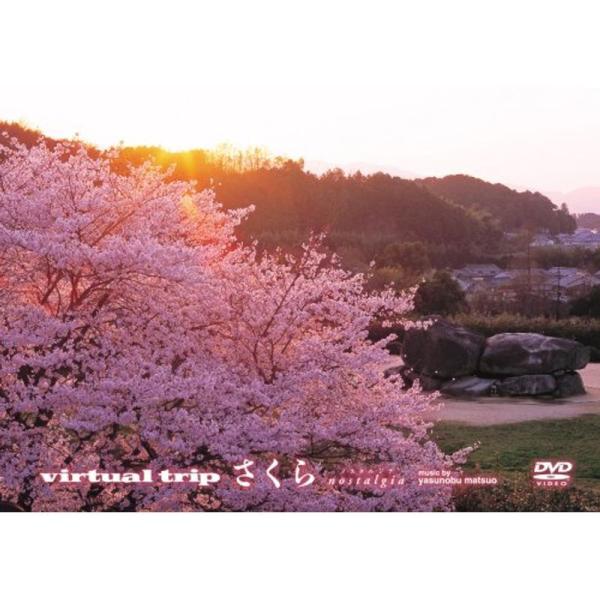 virtual trip さくら nostalgia DVD: 商品のタイトル【中古品】(中古品)＝使用済み中古品です。画像の商品はサンプル画像です。実際に届く商品と異なりますのでご了承下さいませ。※中古品のため、商品のコンディション、ケー...