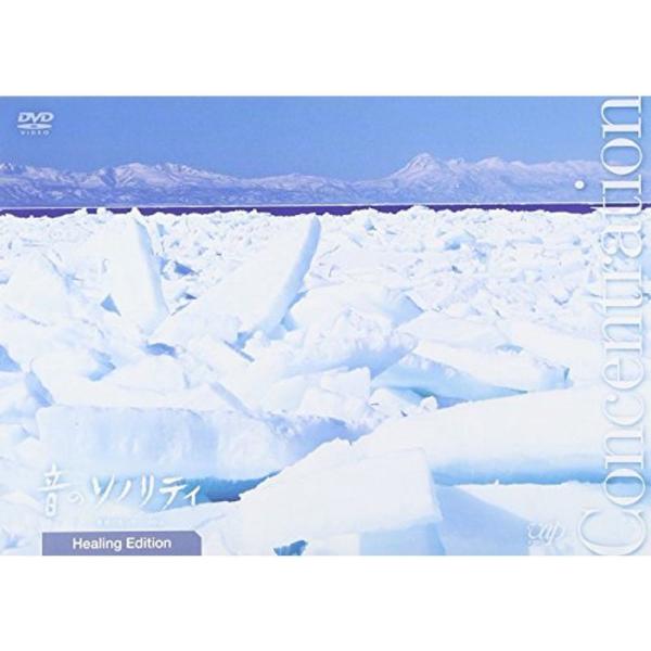 音のソノリティ ヒーリング・エディション CONSENTRATION DVD: 商品のタイトル【中古品】(中古品)＝使用済み中古品です。画像の商品はサンプル画像です。実際に届く商品と異なりますのでご了承下さいませ。※中古品のため、商品のコン...