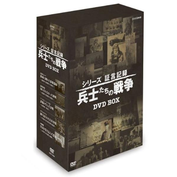 シリーズ証言記録 兵士たちの戦争 DVD-BOX 全5枚セット: 商品のタイトル【中古品】(中古品)＝使用済み中古品です。画像の商品はサンプル画像です。実際に届く商品と異なりますのでご了承下さいませ。※中古品のため、商品のコンディション、ケ...