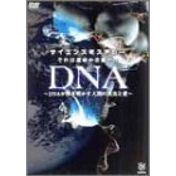 それは運命か奇跡か? ~DNAが解き明かす人間の真実と愛~ DVD: 商品のタイトル【中古品】(中古品)＝使用済み中古品です。画像の商品はサンプル画像です。実際に届く商品と異なりますのでご了承下さいませ。※中古品のため、商品のコンディション...