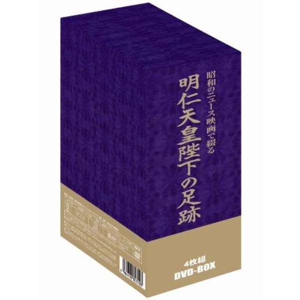 昭和のニュース映画で綴る 明仁天皇陛下の足跡 DVD: 商品のタイトル【中古品】(中古品)＝使用済み中古品です。画像の商品はサンプル画像です。実際に届く商品と異なりますのでご了承下さいませ。※中古品のため、商品のコンディション、ケース、説明...