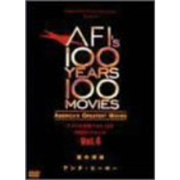 アメリカ映画ベスト100 1時間スペシャル Vol.4 DVD: 商品のタイトル【中古品】(中古品)＝使用済み中古品です。画像の商品はサンプル画像です。実際に届く商品と異なりますのでご了承下さいませ。※中古品のため、商品のコンディション、ケ...