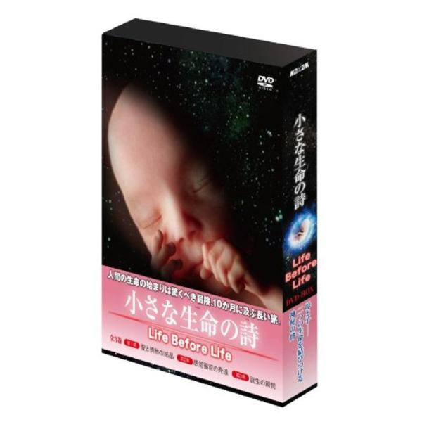 小さな生命の詩(いのちのうた)/LIFE BEFORE LIFE DVD: 商品のタイトル【中古品】(中古品)＝使用済み中古品です。画像の商品はサンプル画像です。実際に届く商品と異なりますのでご了承下さいませ。※中古品のため、商品のコンディ...