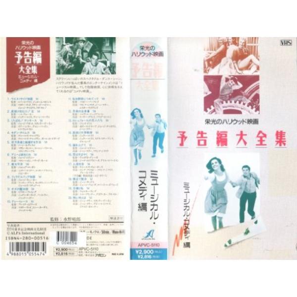 栄光のハリウッド映画予告編大全集/ミュー VHS: 商品のタイトル【中古品】(中古品)＝使用済み中古品です。画像の商品はサンプル画像です。実際に届く商品と異なりますのでご了承下さいませ。※中古品のため、商品のコンディション、ケース、説明書等...
