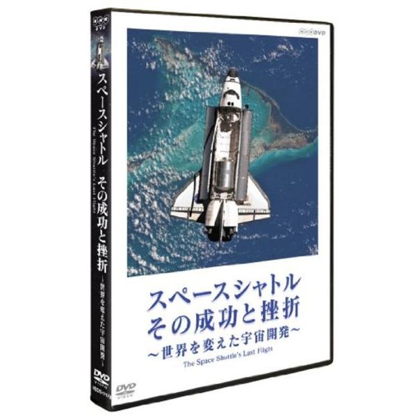 スペースシャトル その成功と挫折 ?世界を変えた宇宙開発? The Space Shuttle's Last Flight DVD: 商品のタイトル【中古品】(中古品)＝使用済み中古品です。画像の商品はサンプル画像です。実際に届く商品と異な...