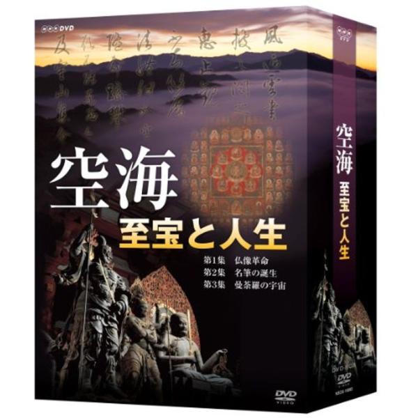 空海 至宝と人生 DVD-BOX: 商品のタイトル【中古品】(中古品)＝使用済み中古品です。画像の商品はサンプル画像です。実際に届く商品と異なりますのでご了承下さいませ。※中古品のため、商品のコンディション、ケース、説明書等の付属品の有無に...