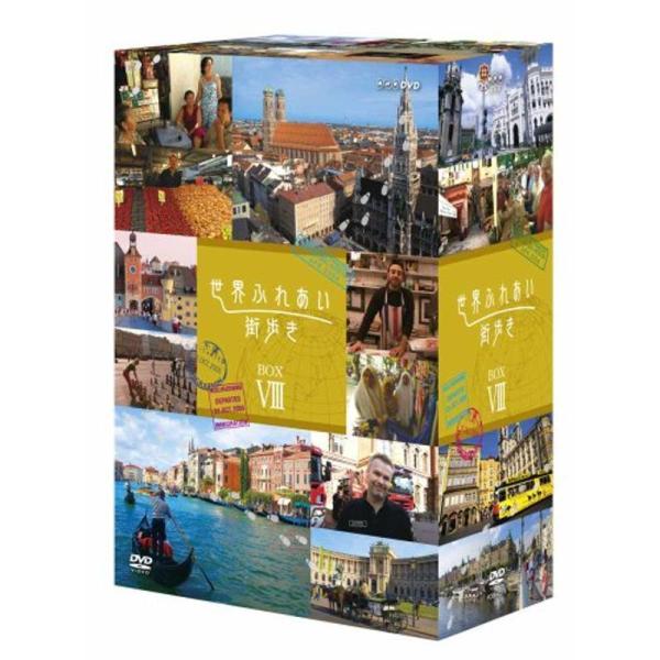 世界ふれあい街歩き DVD-BOX ?: 商品のタイトル【中古品】(中古品)＝使用済み中古品です。画像の商品はサンプル画像です。実際に届く商品と異なりますのでご了承下さいませ。※中古品のため、商品のコンディション、ケース、説明書等の付属品の...