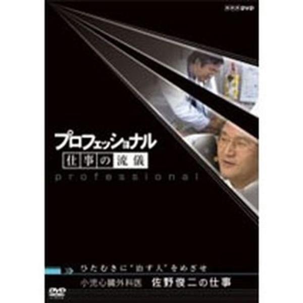 プロフェッショナル 仕事の流儀 第1期 リゾート再生請負人 星野佳路の仕事: 商品のタイトル【中古品】(中古品)＝使用済み中古品です。画像の商品はサンプル画像です。実際に届く商品と異なりますのでご了承下さいませ。※中古品のため、商品のコンデ...