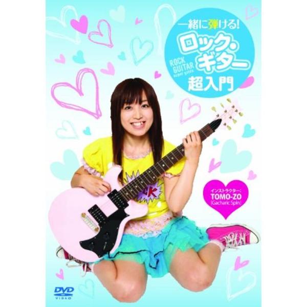 一緒に弾けるロック・ギター超入門 DVD: 商品のタイトル【中古品】(中古品)＝使用済み中古品です。画像の商品はサンプル画像です。実際に届く商品と異なりますのでご了承下さいませ。※中古品のため、商品のコンディション、ケース、説明書等の付属品...