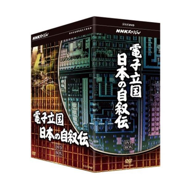 NHKスペシャル 電子立国 日本の自叙伝 DVD- BOX 全6枚セット: 商品のタイトル【中古品】(中古品)＝使用済み中古品です。画像の商品はサンプル画像です。実際に届く商品と異なりますのでご了承下さいませ。※中古品のため、商品のコンディ...