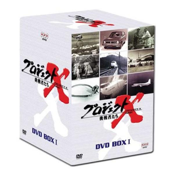 プロジェクトX 挑戦者たち DVD BOX I: 商品のタイトル【中古品】(中古品)＝使用済み中古品です。画像の商品はサンプル画像です。実際に届く商品と異なりますのでご了承下さいませ。※中古品のため、商品のコンディション、ケース、説明書等の...