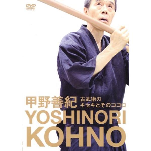 甲野善紀 古武術のキセキとそのココロ DVD: 商品のタイトル【中古品】(中古品)＝使用済み中古品です。画像の商品はサンプル画像です。実際に届く商品と異なりますのでご了承下さいませ。※中古品のため、商品のコンディション、ケース、説明書等の付...