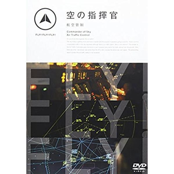 FLYFLYFLY 空の指揮官 航空管制 DVD: 商品のタイトル【中古品】(中古品)＝使用済み中古品です。画像の商品はサンプル画像です。実際に届く商品と異なりますのでご了承下さいませ。※中古品のため、商品のコンディション、ケース、説明書等...
