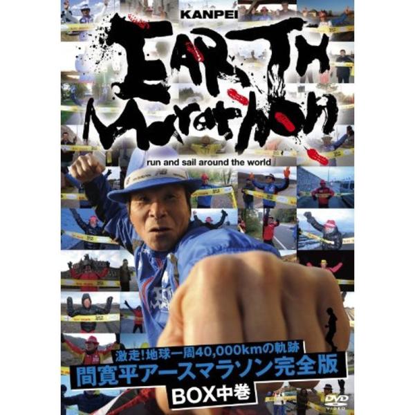 激走地球一周40,000kmの軌跡 間寛平アースマラソン完全版 BOX 中巻 DVD: 商品のタイトル【中古品】(中古品)＝使用済み中古品です。画像の商品はサンプル画像です。実際に届く商品と異なりますのでご了承下さいませ。※中古品のため、商...