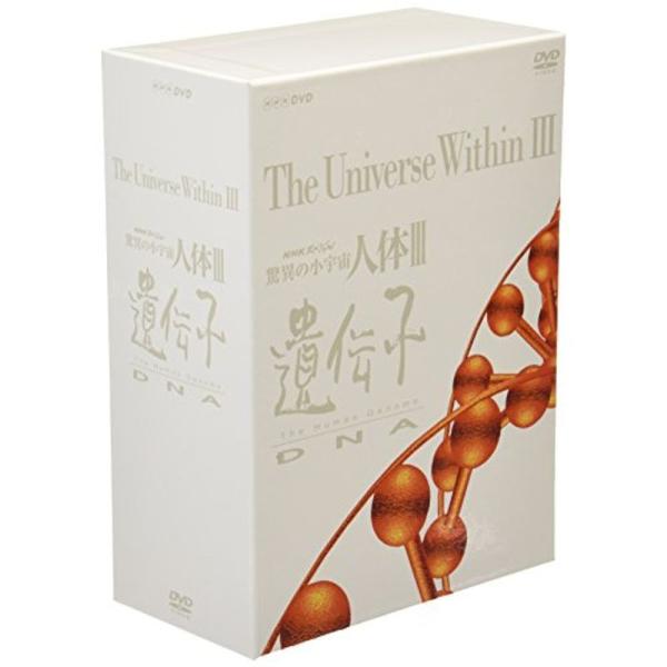 NHKスペシャル 驚異の小宇宙 人体III 遺伝子DNA DVD-BOX: 商品のタイトル【中古品】(中古品)＝使用済み中古品です。画像の商品はサンプル画像です。実際に届く商品と異なりますのでご了承下さいませ。※中古品のため、商品のコンディ...