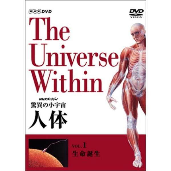 NHKスペシャル 驚異の小宇宙 人体 Vol.1「生命誕生」 DVD: 商品のタイトル【中古品】(中古品)＝使用済み中古品です。画像の商品はサンプル画像です。実際に届く商品と異なりますのでご了承下さいませ。※中古品のため、商品のコンディショ...