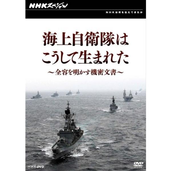 NHKスペシャル 海上自衛隊はこうして生まれた~全容を明かす機密文書~: 商品のタイトル【中古品】(中古品)＝使用済み中古品です。画像の商品はサンプル画像です。実際に届く商品と異なりますのでご了承下さいませ。※中古品のため、商品のコンディシ...