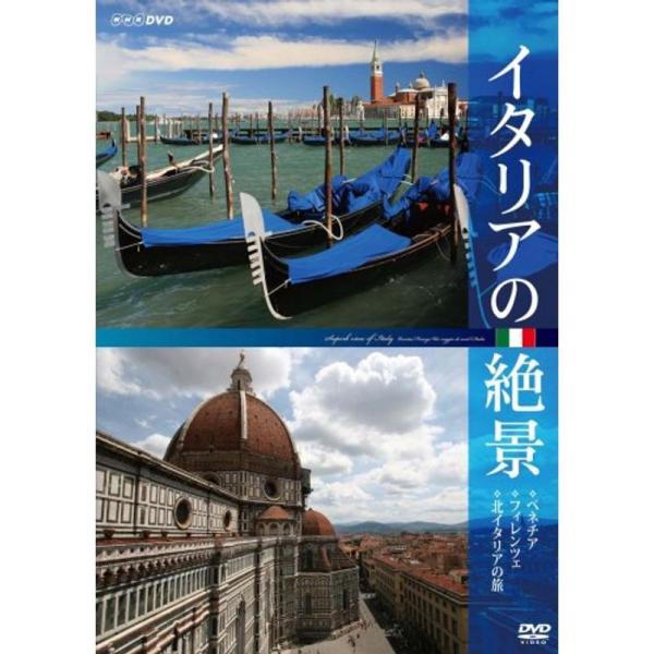 イタリアの絶景 ベネチア・フィレンツェ・北イタリアの旅 DVD: 商品のタイトル【中古品】(中古品)＝使用済み中古品です。画像の商品はサンプル画像です。実際に届く商品と異なりますのでご了承下さいませ。※中古品のため、商品のコンディション、ケ...