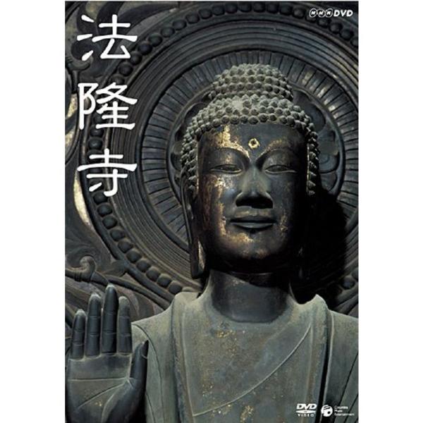 NHK-DVD 法隆寺(全2巻セット): 商品のタイトル【中古品】(中古品)＝使用済み中古品です。画像の商品はサンプル画像です。実際に届く商品と異なりますのでご了承下さいませ。※中古品のため、商品のコンディション、ケース、説明書等の付属品の...