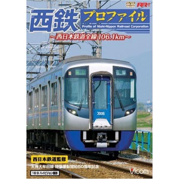西鉄プロファイル 西日本鉄道全線106.1km DVD: 商品のタイトル【中古品】(中古品)＝使用済み中古品です。画像の商品はサンプル画像です。実際に届く商品と異なりますのでご了承下さいませ。※中古品のため、商品のコンディション、ケース、説...