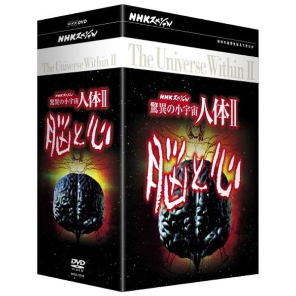 NHKスペシャル 驚異の小宇宙 人体II 脳と心 DVD-BOX: 商品のタイトル【中古品】(中古品)＝使用済み中古品です。画像の商品はサンプル画像です。実際に届く商品と異なりますのでご了承下さいませ。※中古品のため、商品のコンディション、...