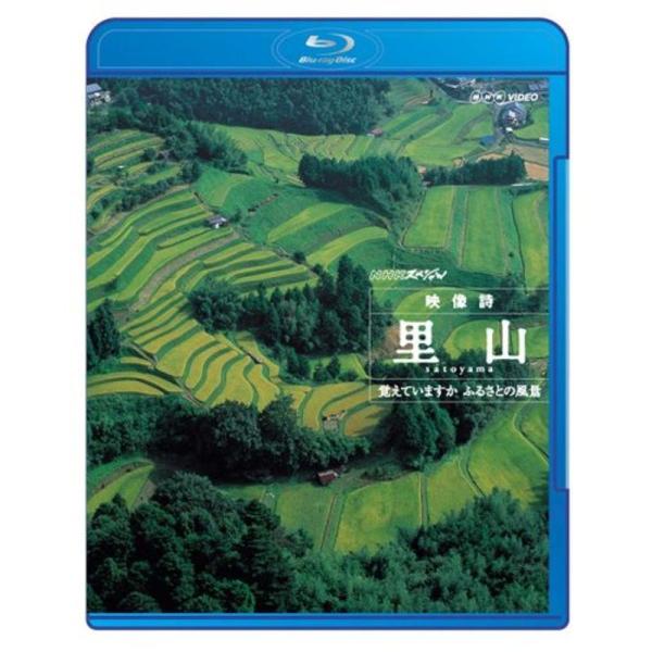 NHKスペシャル 映像詩 里山 覚えていますか ふるさとの風景 Blu-ray: 商品のタイトル【中古品】(中古品)＝使用済み中古品です。画像の商品はサンプル画像です。実際に届く商品と異なりますのでご了承下さいませ。※中古品のため、商品のコ...
