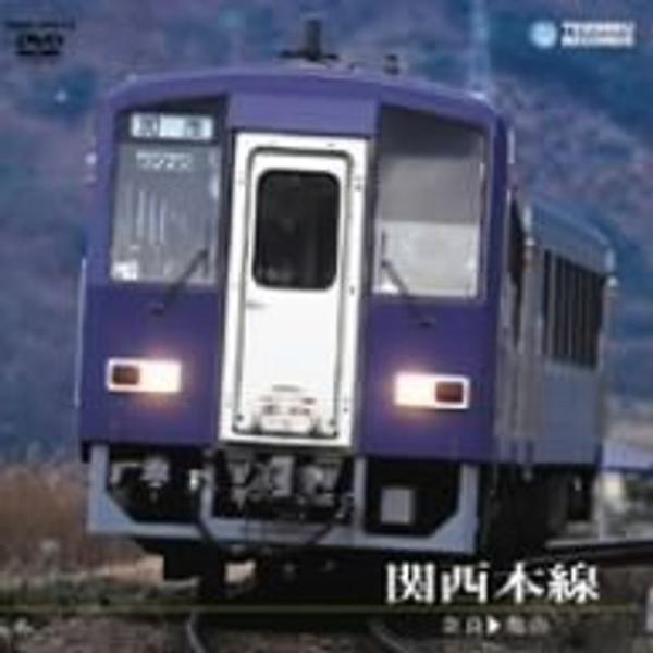 関西本線（奈良?亀山） DVD: 商品のタイトル【中古品】(中古品)＝使用済み中古品です。画像の商品はサンプル画像です。実際に届く商品と異なりますのでご了承下さいませ。※中古品のため、商品のコンディション、ケース、説明書等の付属品の有無につ...