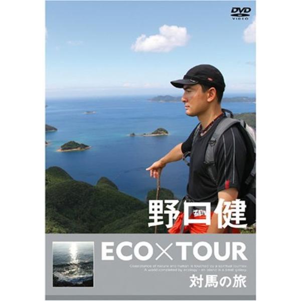 野口健 ECO×TOUR 対馬の旅 DVD: 商品のタイトル【中古品】(中古品)＝使用済み中古品です。画像の商品はサンプル画像です。実際に届く商品と異なりますのでご了承下さいませ。※中古品のため、商品のコンディション、ケース、説明書等の付属...