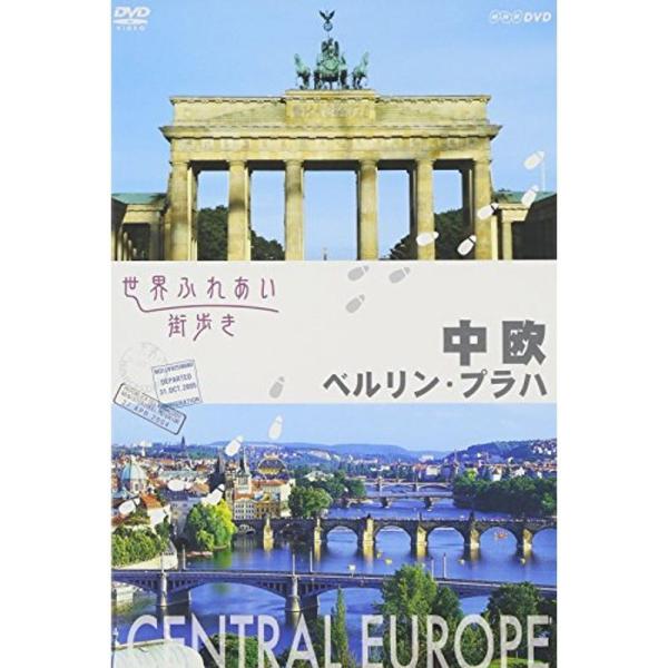 世界ふれあい街歩き 中欧/ベルリン・プラハ DVD: 商品のタイトル【中古品】(中古品)＝使用済み中古品です。画像の商品はサンプル画像です。実際に届く商品と異なりますのでご了承下さいませ。※中古品のため、商品のコンディション、ケース、説明書...