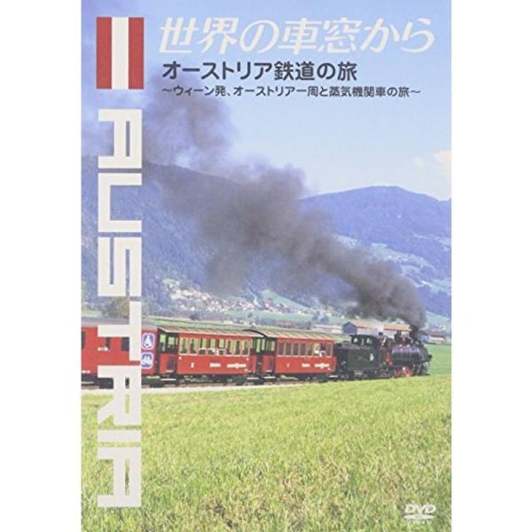 世界の車窓から~オーストリア鉄道の旅~ DVD: 商品のタイトル【中古品】(中古品)＝使用済み中古品です。画像の商品はサンプル画像です。実際に届く商品と異なりますのでご了承下さいませ。※中古品のため、商品のコンディション、ケース、説明書等の...