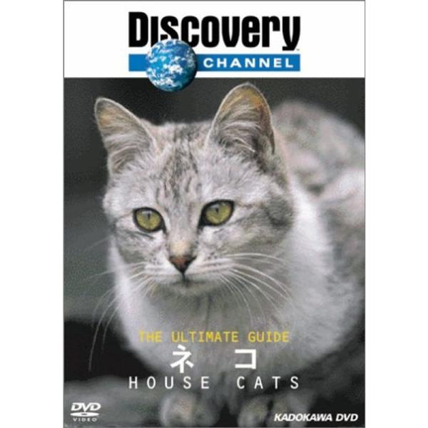 ディスカバリーチャンネル The Ultimate Guide ネコ DVD: 商品のタイトル【中古品】(中古品)＝使用済み中古品です。画像の商品はサンプル画像です。実際に届く商品と異なりますのでご了承下さいませ。※中古品のため、商品のコン...