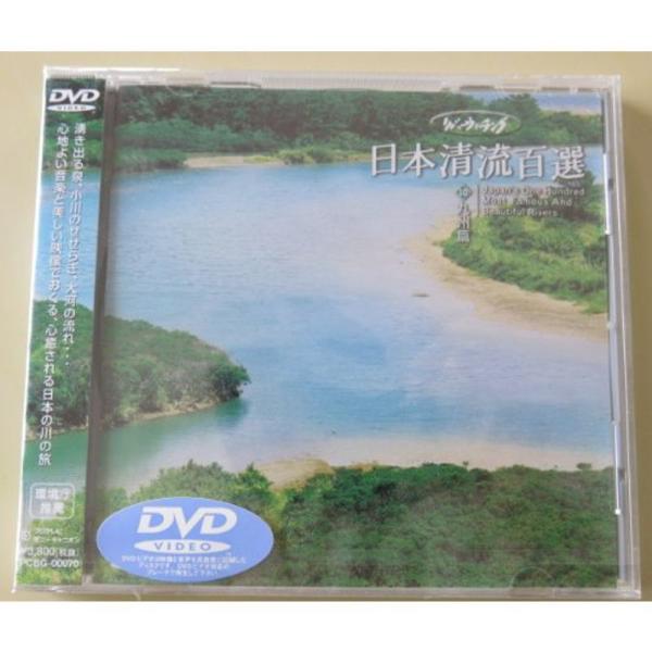 リバーウォッチング 日本清流百選(10) 九州篇 DVD: 商品のタイトル【中古品】(中古品)＝使用済み中古品です。画像の商品はサンプル画像です。実際に届く商品と異なりますのでご了承下さいませ。※中古品のため、商品のコンディション、ケース、...