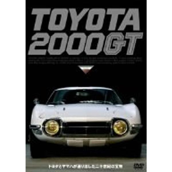 TOYOTA 2000GT DVD: 商品のタイトル【中古品】(中古品)＝使用済み中古品です。画像の商品はサンプル画像です。実際に届く商品と異なりますのでご了承下さいませ。※中古品のため、商品のコンディション、ケース、説明書等の付属品の有無...