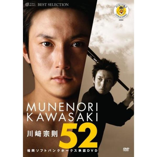 川崎宗則52《福岡ソフトバンクホークス承認DVD》: 商品のタイトル【中古品】(中古品)＝使用済み中古品です。画像の商品はサンプル画像です。実際に届く商品と異なりますのでご了承下さいませ。※中古品のため、商品のコンディション、ケース、説明書...