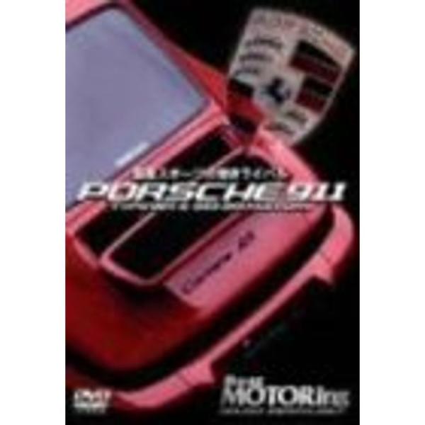 ベストモータリングDVDプラチナシリーズ vol.11 国産スポーツの憎きライバル PORSCHE911 TYPE964&amp;993 BM HI: 商品のタイトル【中古品】(中古品)＝使用済み中古品です。画像の商品はサンプル画像です。実...