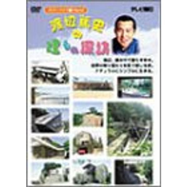 渡辺篤史の建もの探訪 - スローライフ編 PART 2 DVD: 商品のタイトル【中古品】(中古品)＝使用済み中古品です。画像の商品はサンプル画像です。実際に届く商品と異なりますのでご了承下さいませ。※中古品のため、商品のコンディション、ケ...