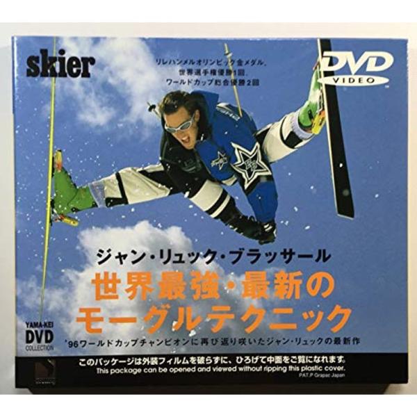 ジャン・リュック・ブラッサール 世界最強・最新のモーグルテクニック DVD: 商品のタイトル【中古品】(中古品)＝使用済み中古品です。画像の商品はサンプル画像です。実際に届く商品と異なりますのでご了承下さいませ。※中古品のため、商品のコンデ...