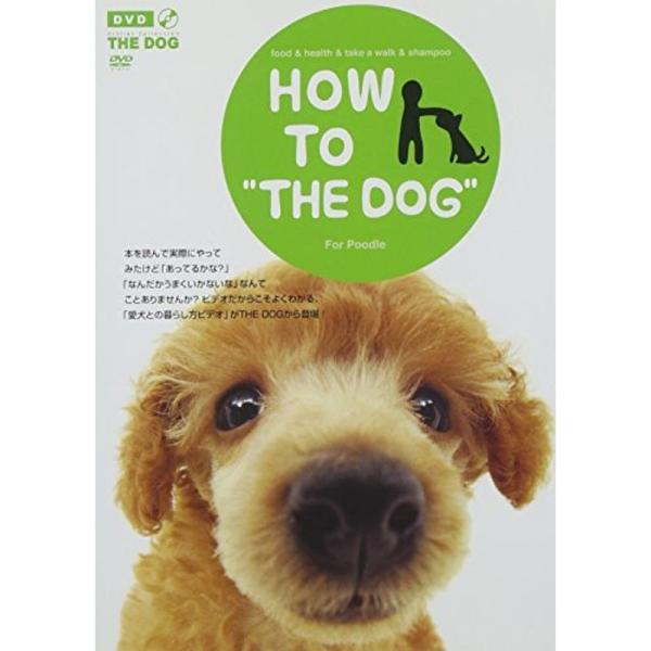 HOW TO THE DOG プードル DVD: 商品のタイトル【中古品】(中古品)＝使用済み中古品です。画像の商品はサンプル画像です。実際に届く商品と異なりますのでご了承下さいませ。※中古品のため、商品のコンディション、ケース、説明書等の...