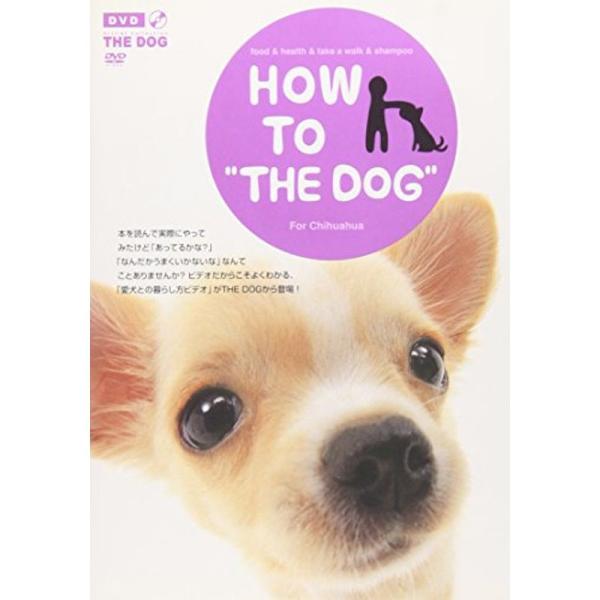 HOW TO THE DOG チワワ DVD: 商品のタイトル【中古品】(中古品)＝使用済み中古品です。画像の商品はサンプル画像です。実際に届く商品と異なりますのでご了承下さいませ。※中古品のため、商品のコンディション、ケース、説明書等の付...