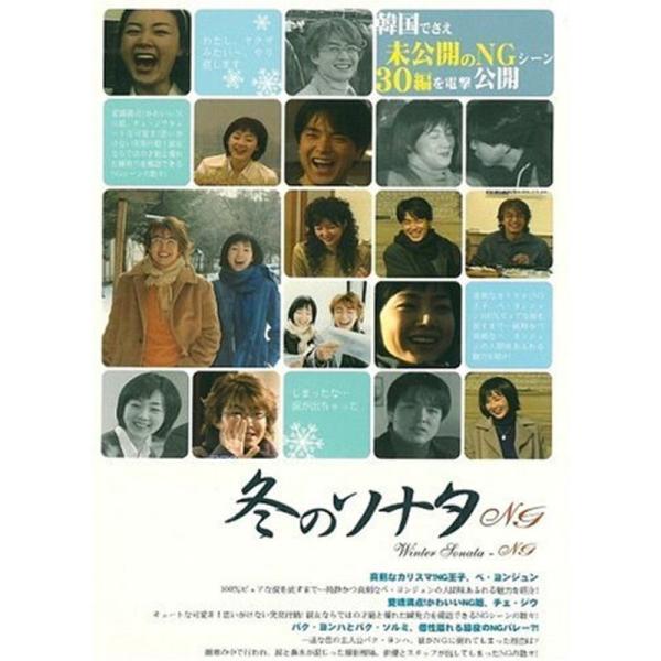 冬のソナタ NG DVD: 商品のタイトル【中古品】(中古品)＝使用済み中古品です。画像の商品はサンプル画像です。実際に届く商品と異なりますのでご了承下さいませ。※中古品のため、商品のコンディション、ケース、説明書等の付属品の有無については...