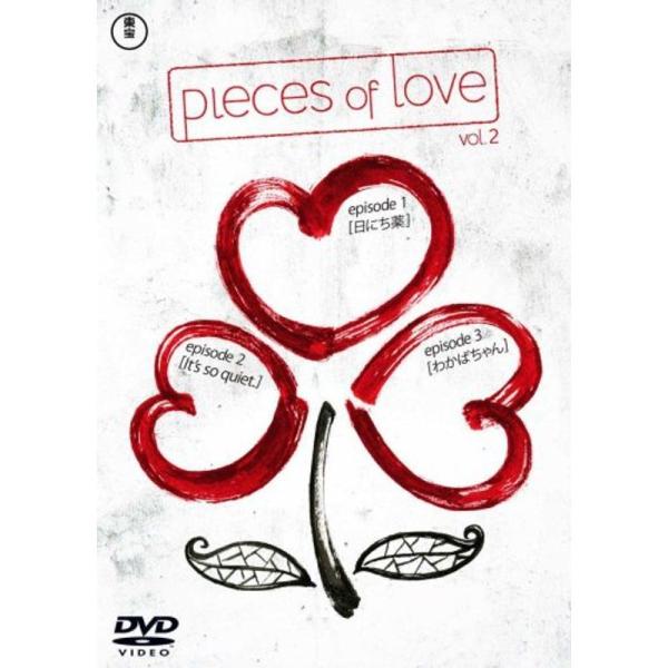 pieces of love Vol.2 「日にち薬」 「It's so quiet.」 「わかばちゃん』 DVD: 商品のタイトル【中古品】(中古品)＝使用済み中古品です。画像の商品はサンプル画像です。実際に届く商品と異なりますのでご了承...