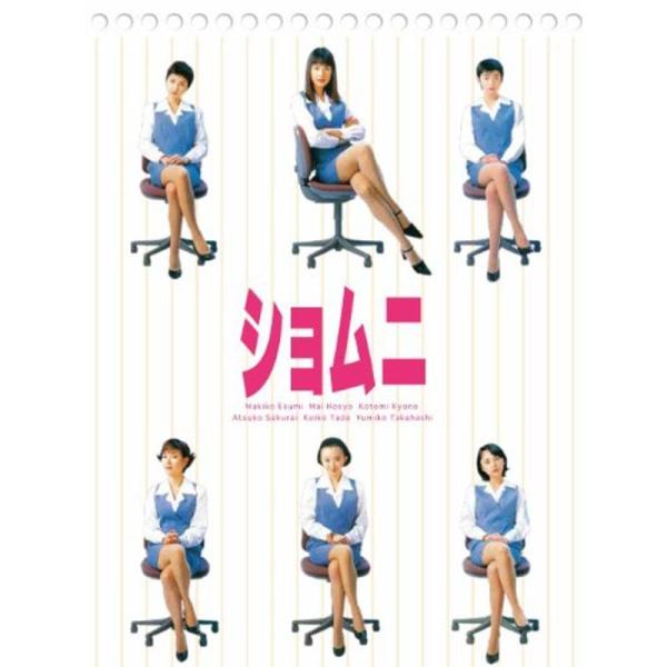 ショムニ 第1シリーズ DVD BOX: 商品のタイトル【中古品】(中古品)＝使用済み中古品です。画像の商品はサンプル画像です。実際に届く商品と異なりますのでご了承下さいませ。※中古品のため、商品のコンディション、ケース、説明書等の付属品の...